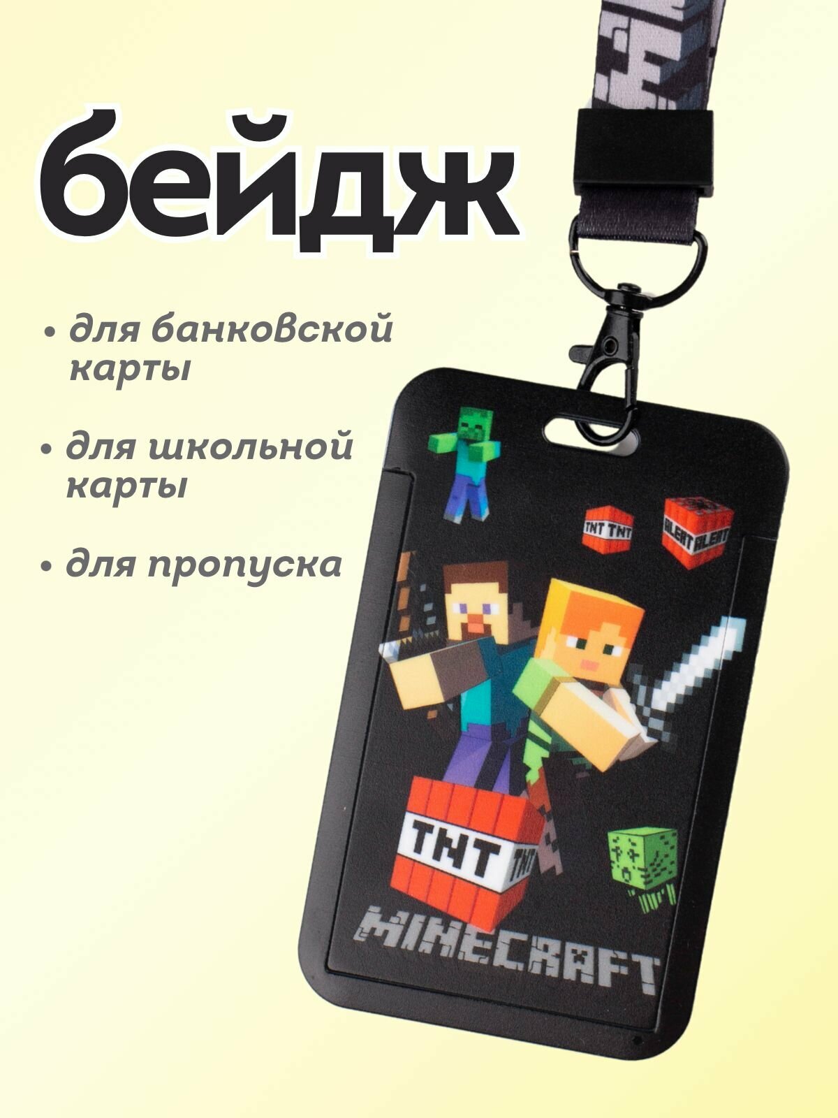 Бейдж для пропуска на ленте, картхолдер Майнкрафт пропуск майнкрафт лента