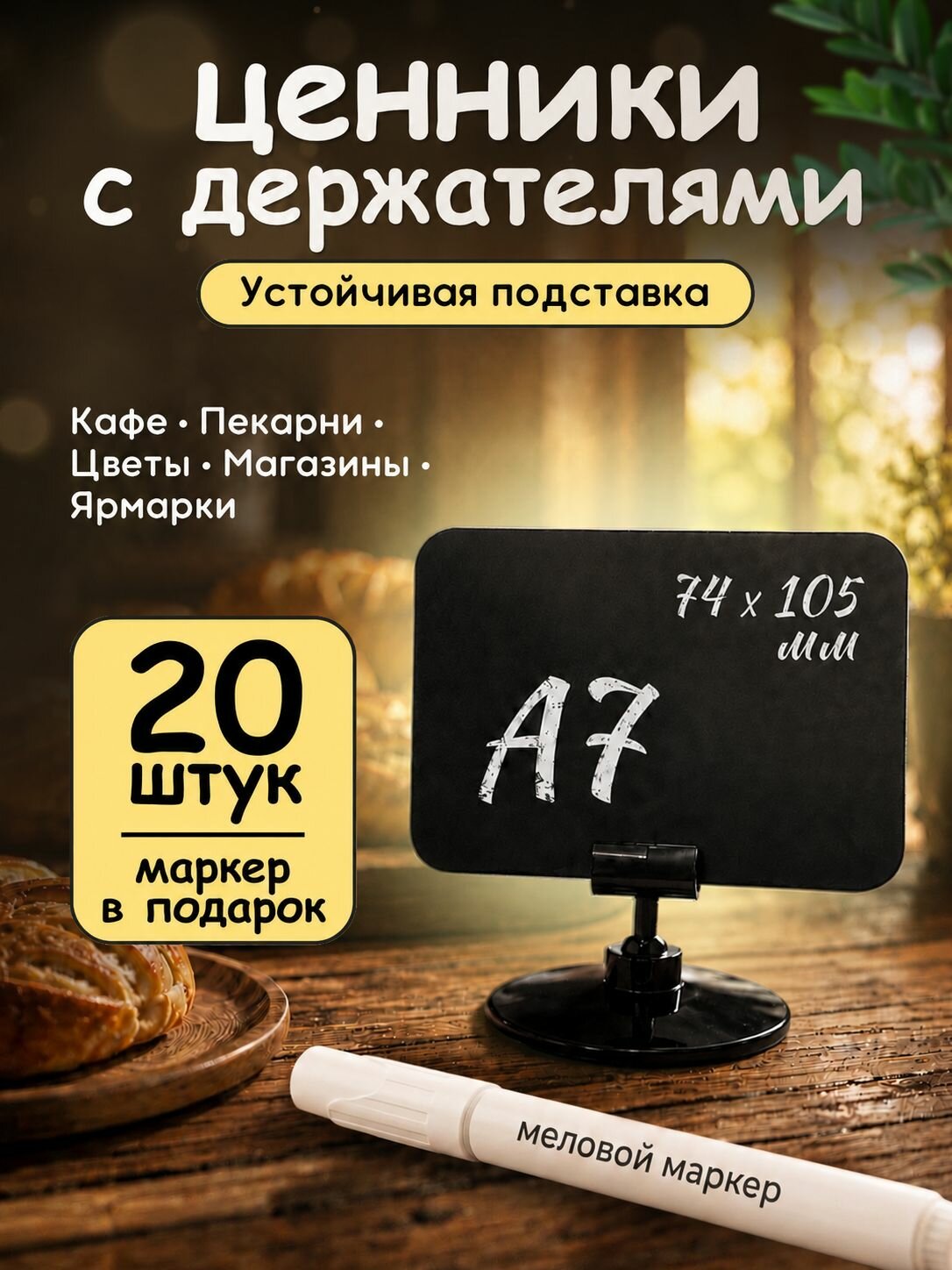 Набор меловые ценники А7 с ценникодержателем и меловой маркер для магазина для кафе набор для цен