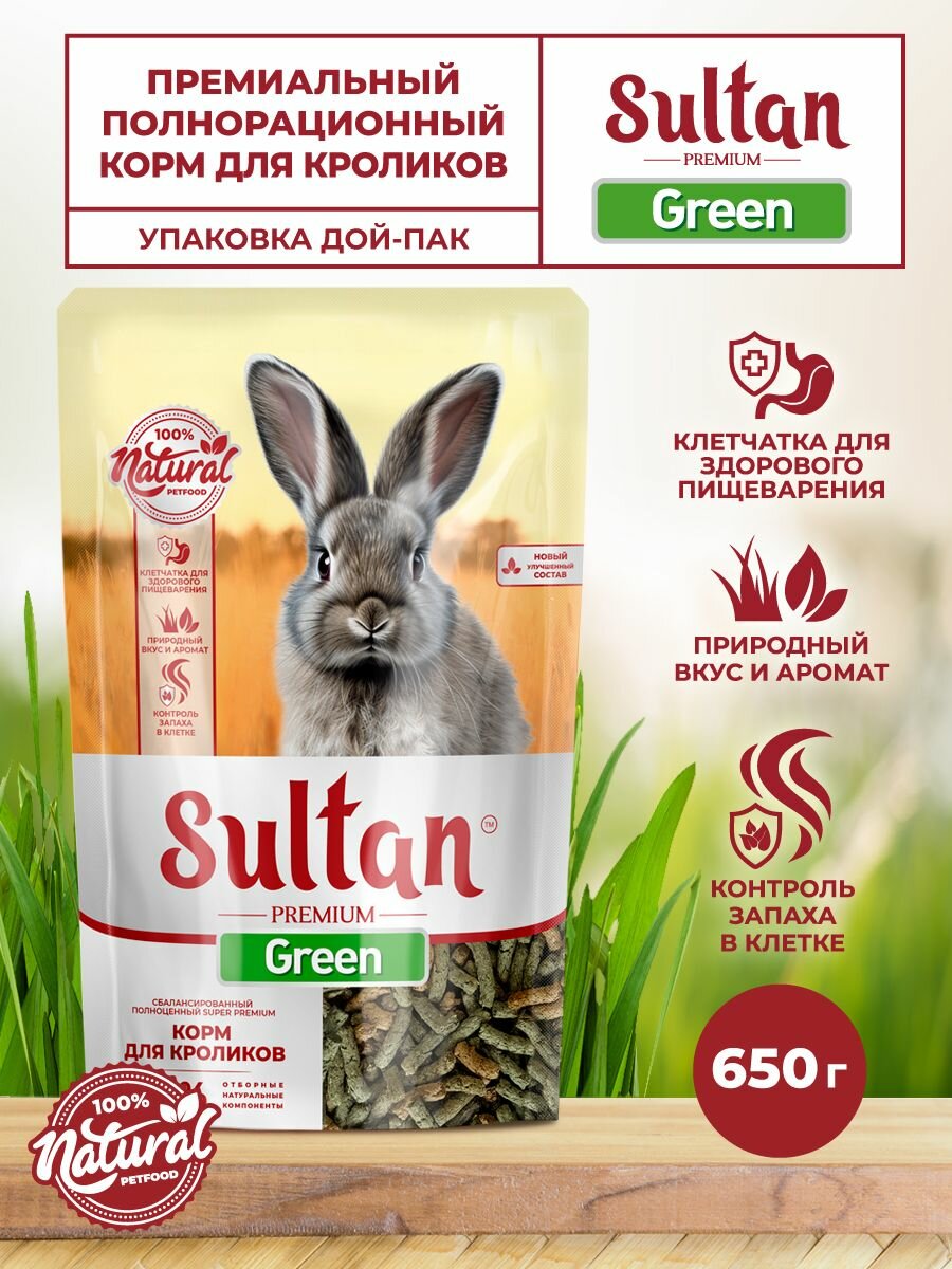 Корм 650 гр GREEN для Кроликов Sultan Premium, премиальное сбалансированное полнорационное питание из натуральных ингредиентов премиум корм натуральный корм 650 грамм