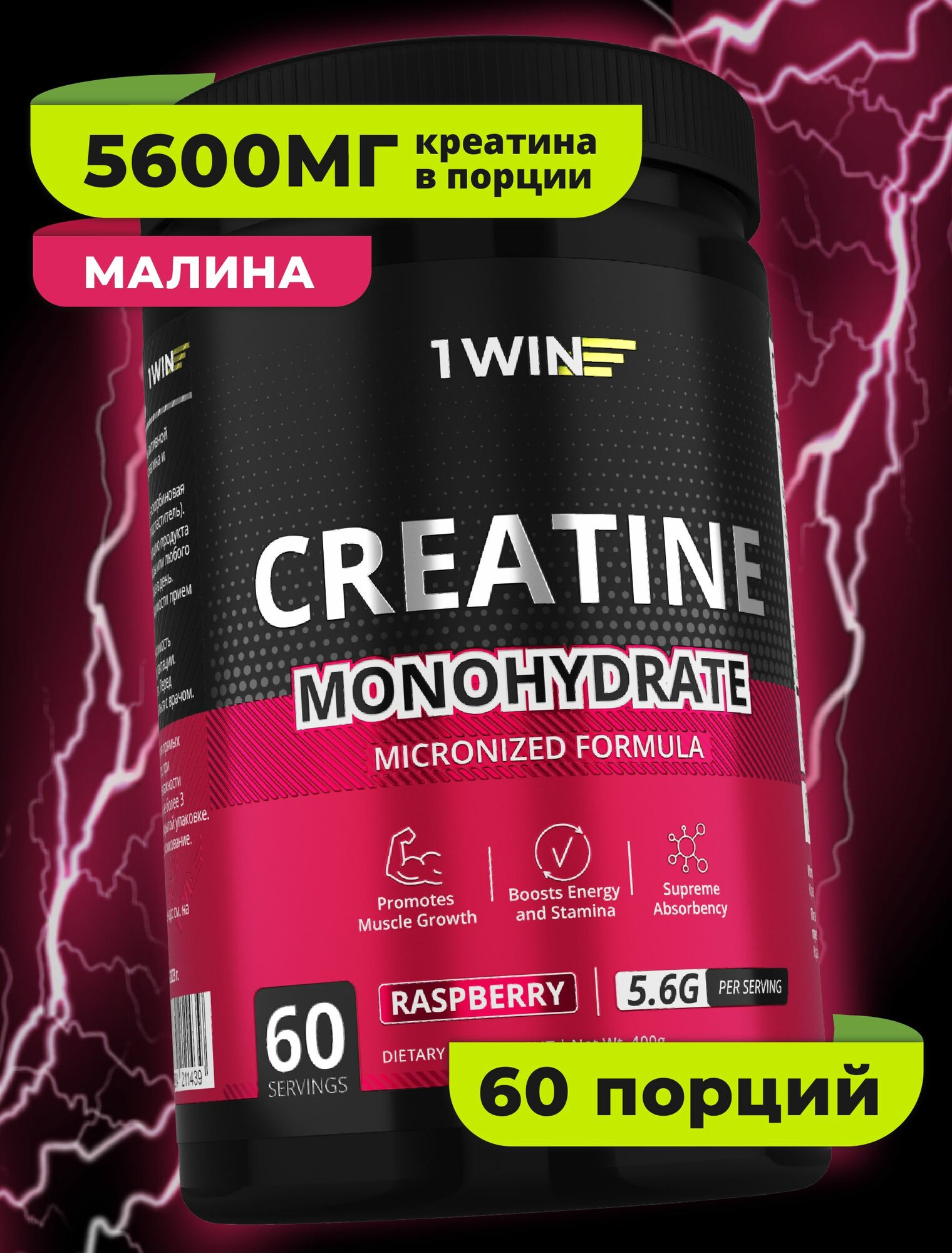 Креатин Моногидрат Микронизированный Creatine Monohydrate Micronized, вкус малина, банка 400 гр / 60 порций малиновый порции