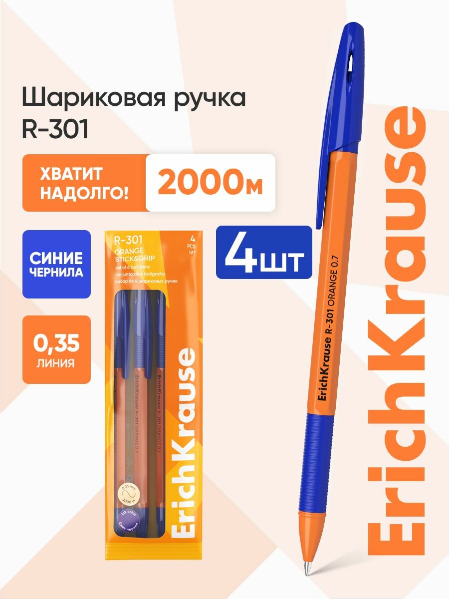 Ручки шариковые синие R-301 4 шт