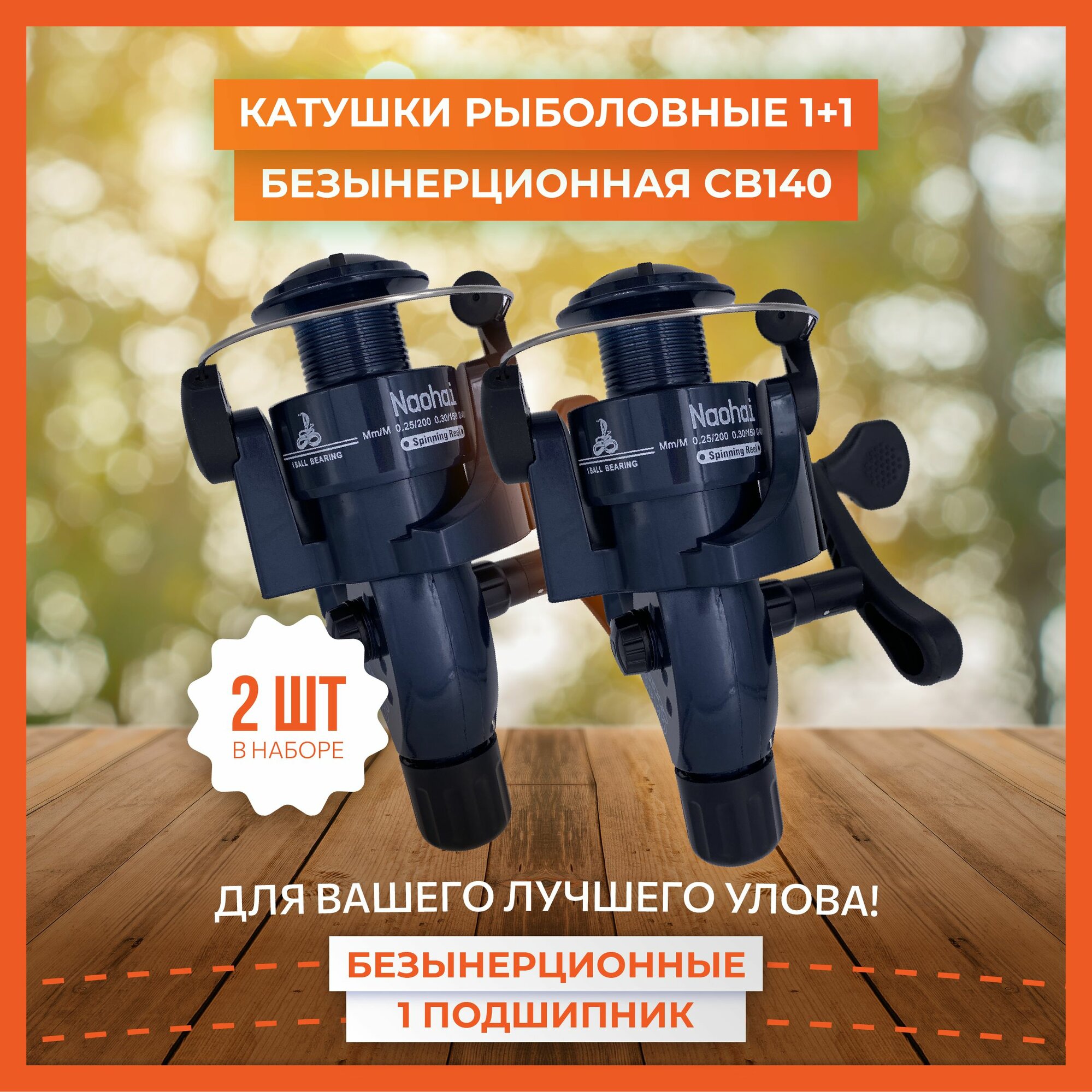 Катушка для спиннинга, размер шпули 3000, 1 подшипник, набор из 2 шт фидерная карповая безынерционная для фидера для карпа