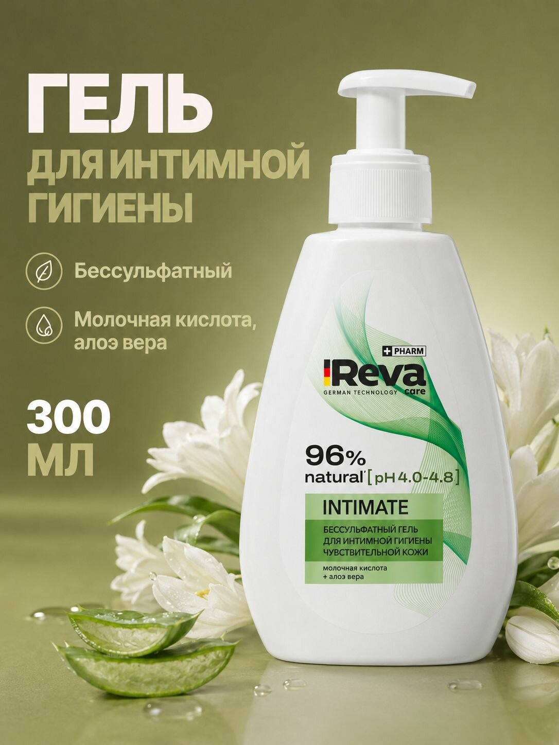 Гель для интимной гигиены женский / Reva Care PHARM Бессульфатный, 300 мл без сульфатов для женщин интимный