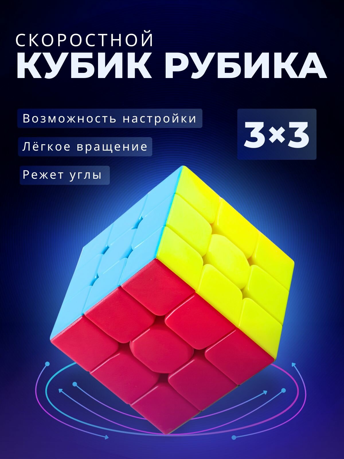 Скоростной Кубик Рубика 3x3 спидкубинг для скоростной сборки головоломка
