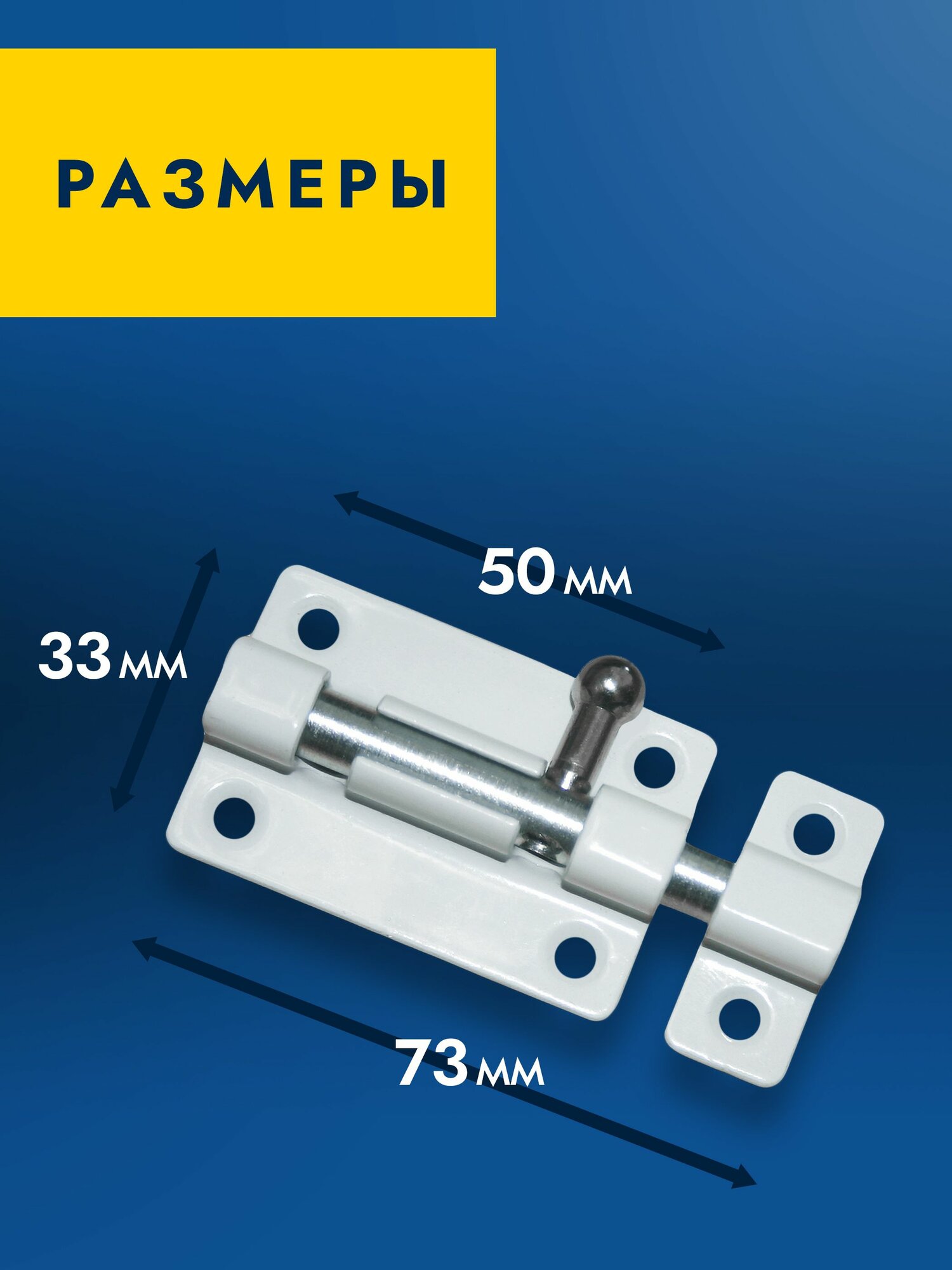 Щеколда для двери накладная белая, шпингалет задвижка дверная ЗТ5, сталь с покрытием накладная задвижка белая щеколда стальная задвижка