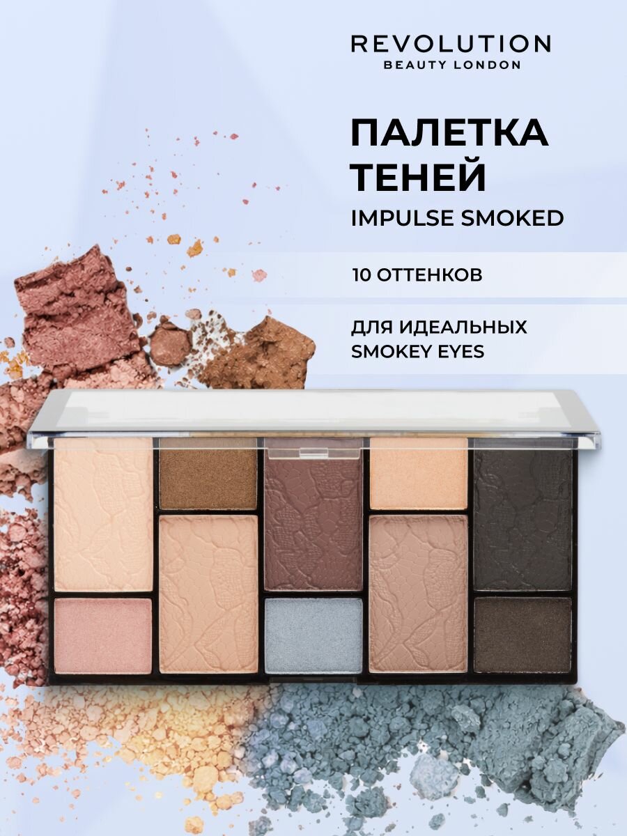 MAKEUP REVOLUTION Тени для век RELOADED DIMENSION Impulse Smoked, палетка теней для макияжа глаз, матовые, блестящие, нюдовые, смоки, сухие, серые тени нюдовые тени матовые тени блестящие тени