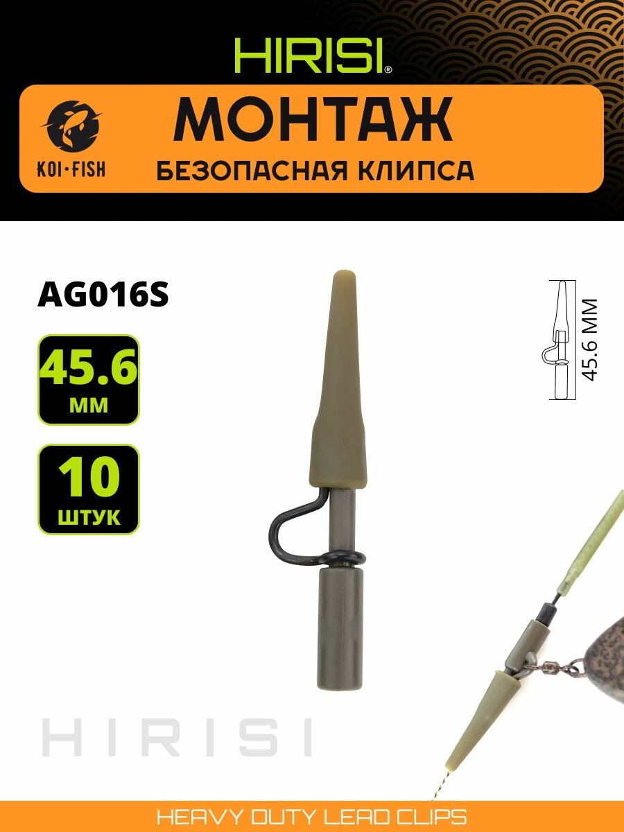 Безопасная клипса карповая Металлическая 10 шт. AG016S_10. Карповый монтаж рыболовный