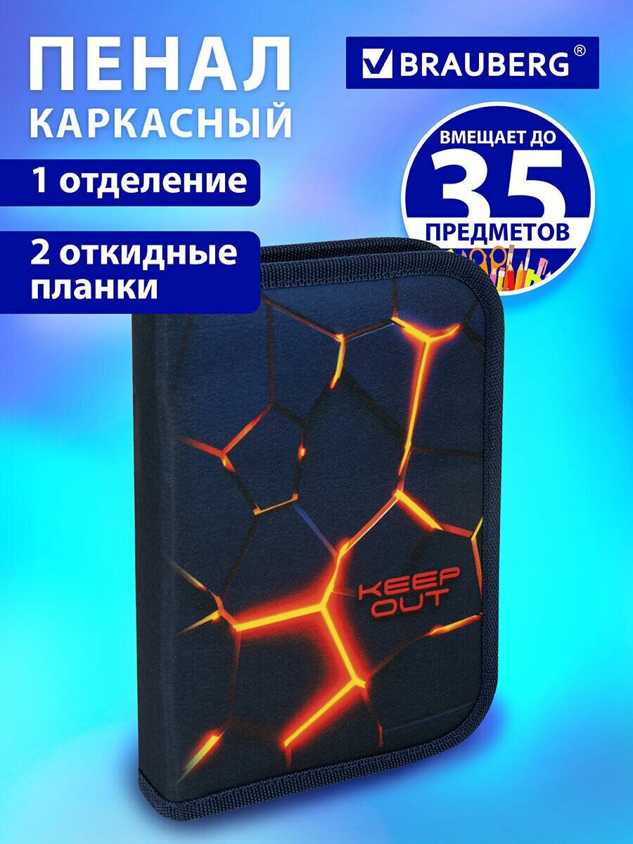 Пенал для мальчика школьный, подростка для ручек, карандашей Brauberg, 1 отделение, 2 откидные планки, 21х14 см, Keep out
