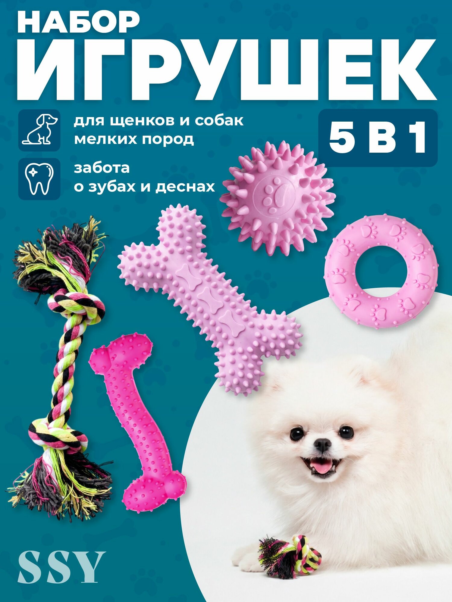 Игрушки для собак мелких пород SSY, 5шт для маленьких собак набор зоотовары