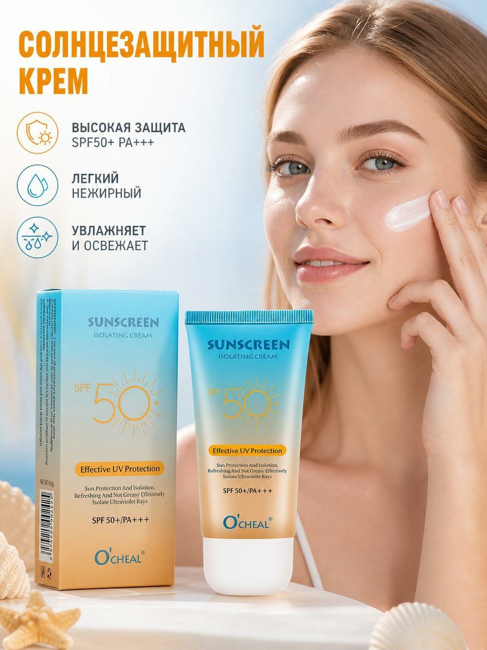 Солнцезащитный крем спф для лица увлажняющий SPF50