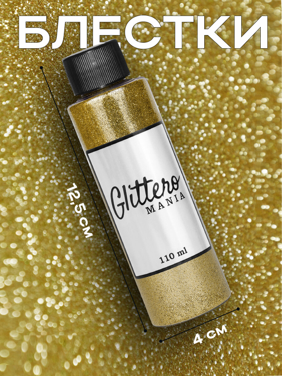 Glitteromania Блестки золотые декоративные рассыпчатые глиттер 110мл. для декора для рукоделия для творчества