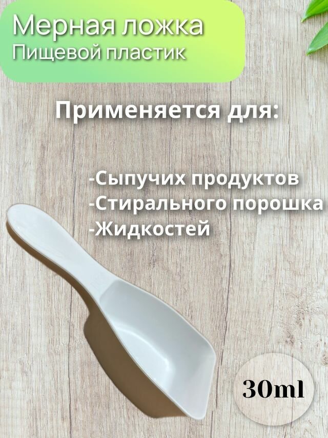 Емкость мерная, 30 мл