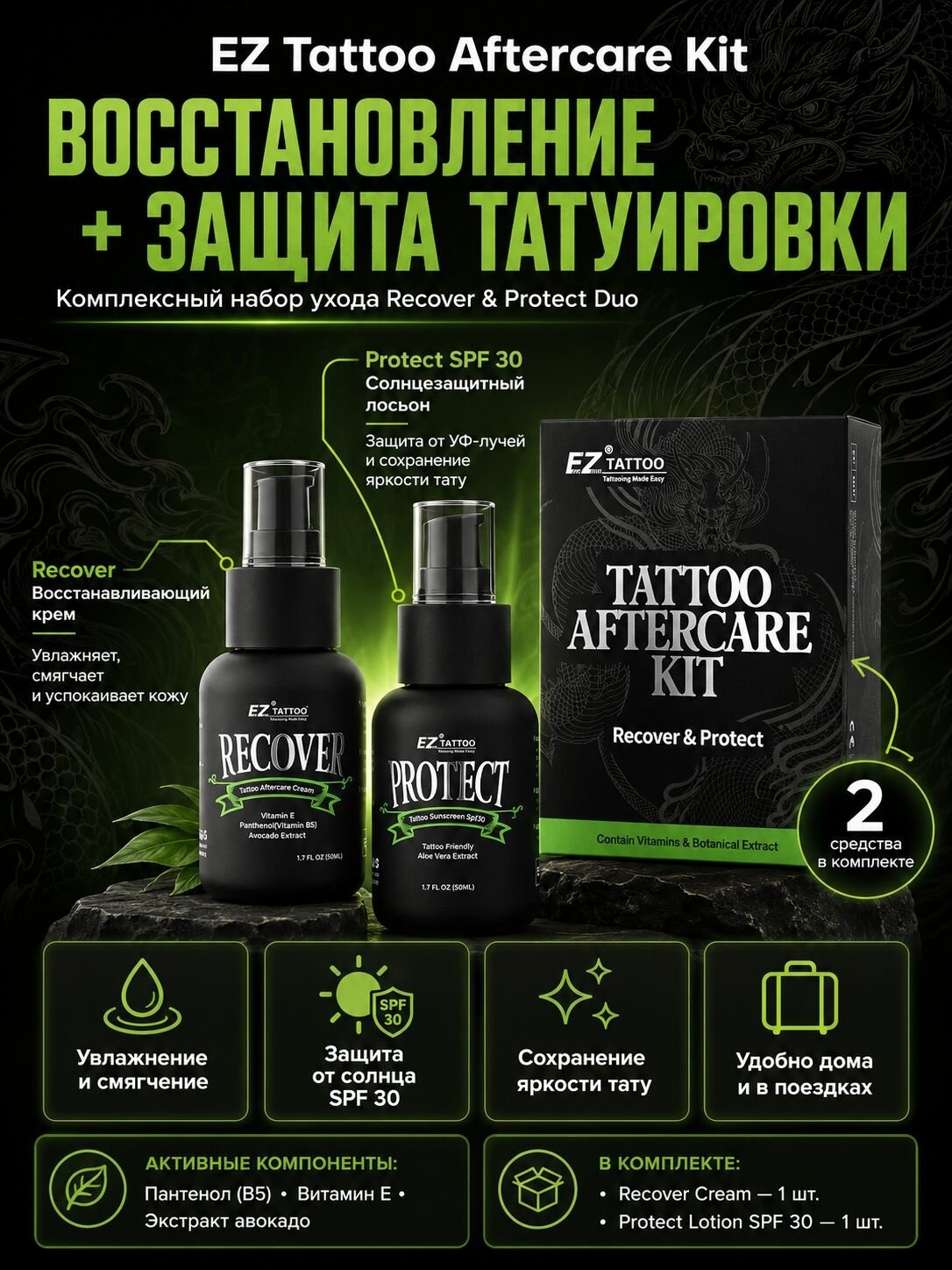 Мазь для тату заживляющая, Набор для ухода за татуировкой EZ Tattoo Aftercare Kit