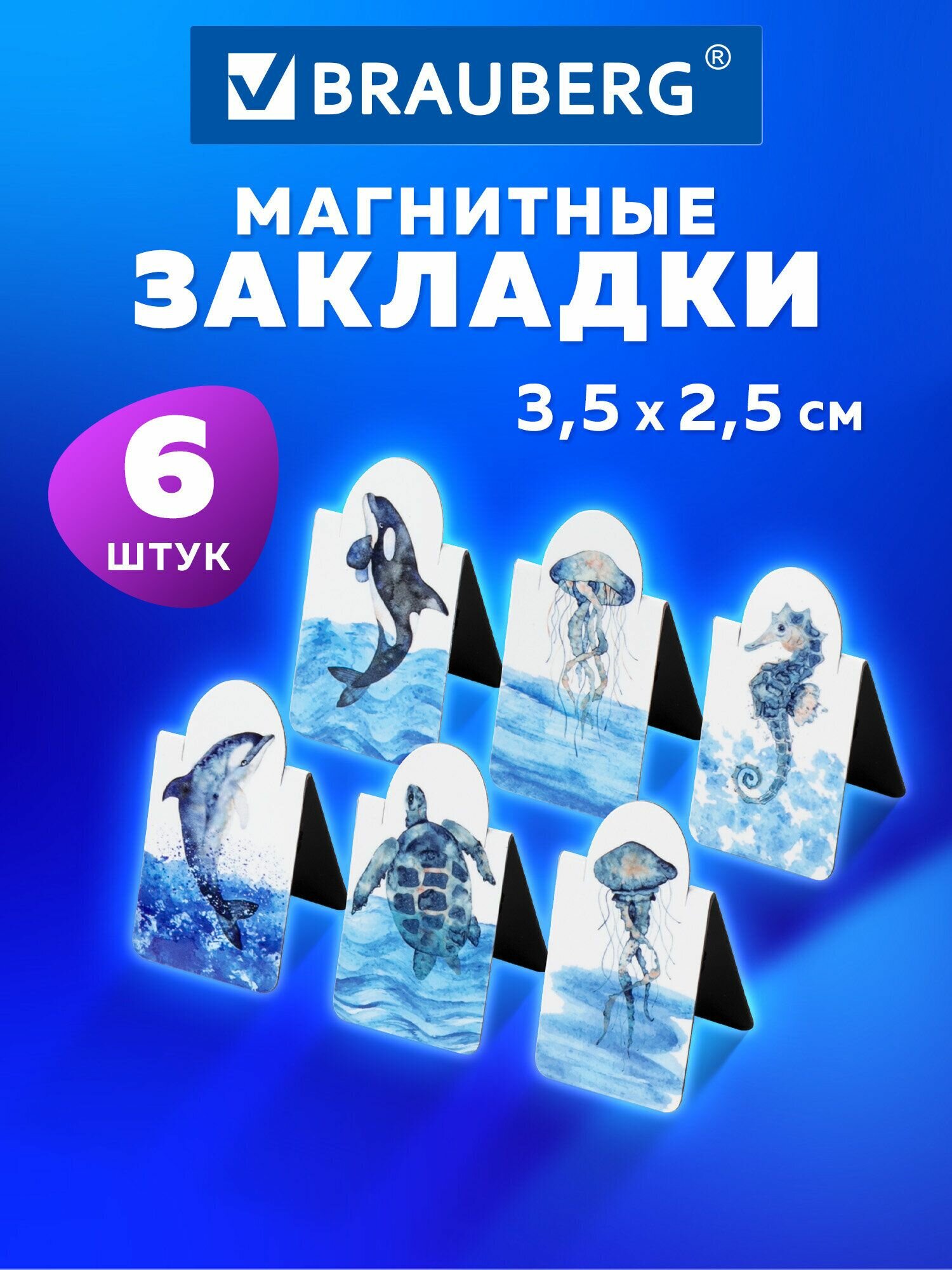 Закладки канцелярские магнитные для книг книжные в школу, для учебников, тетрадей, для ежедневника c высечкой, Marine Life, набор 6 штук, 35х25 мм, Brauberg