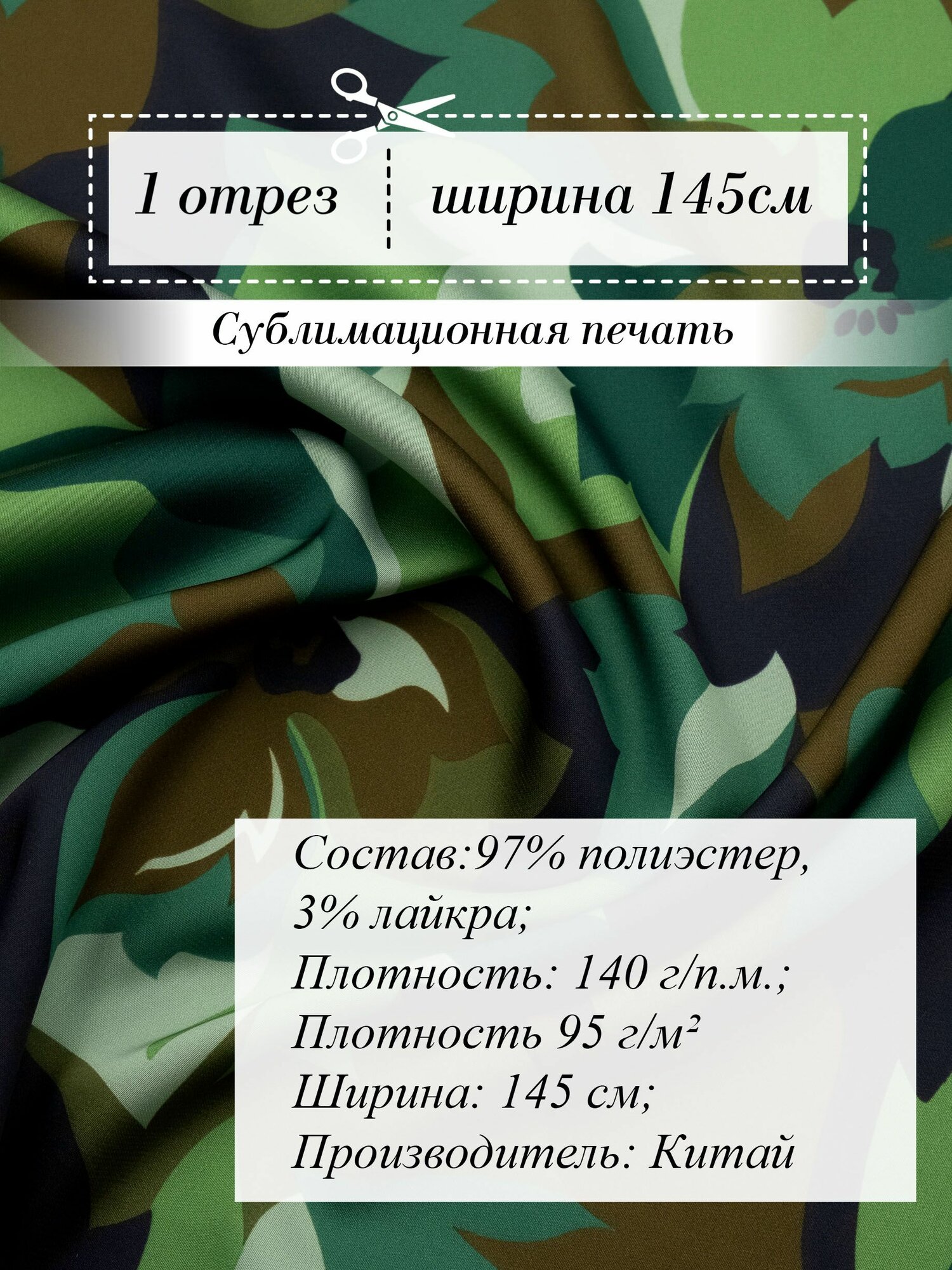 Атлас стрейч принт — фото 1