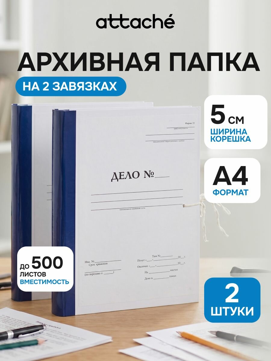 Папка короб архивная для документов Attache, А4, корешок 50 мм, до 500 листов, 2 шт архивная коробка для хранения документов