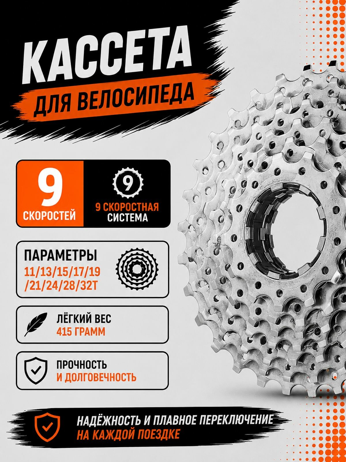 Кассета велосипедная 9 скоростей диапазон 11-32T кассетная стальная звезда трещотка для горного, шоссейного, MTB, городского, гибрида, гравийного и BMX