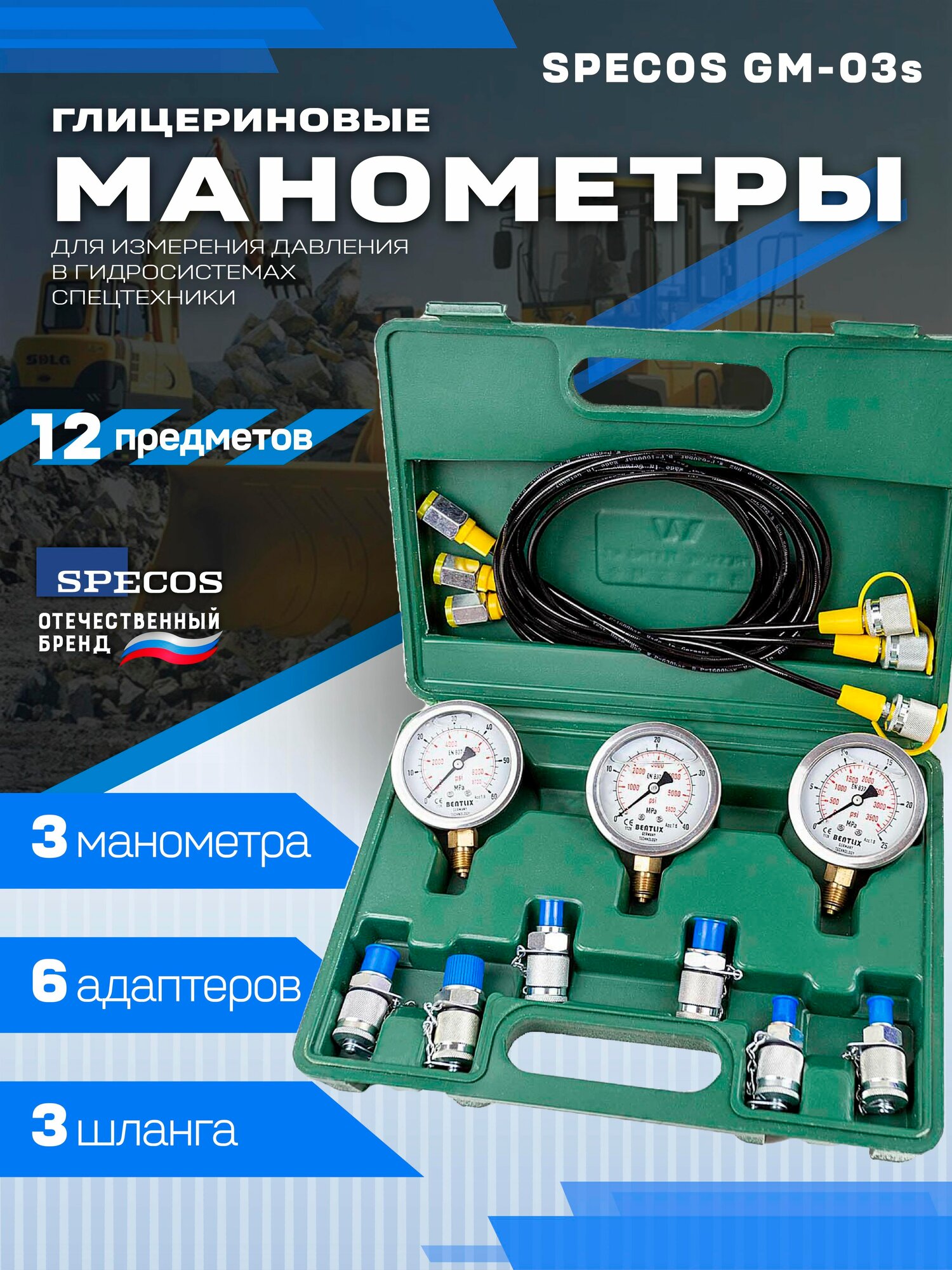 Манометры для измерения давления в гидросистеме Specos GM-03s