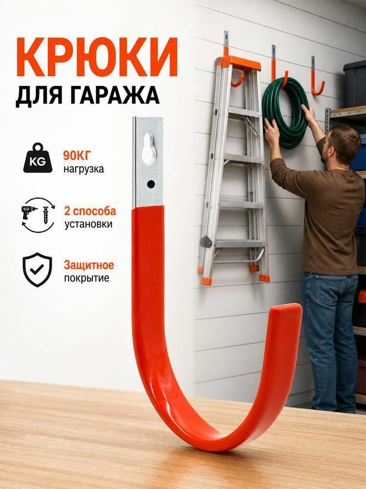 Большой настенный крючок
