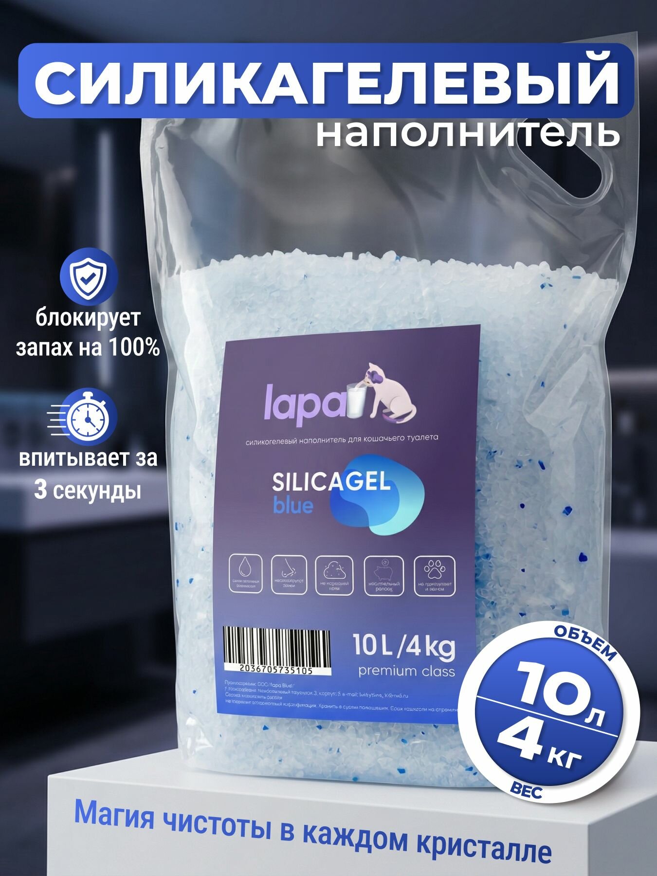 Наполнитель для кошачьего туалета силикагелевый, 10л (4 кг), Синий