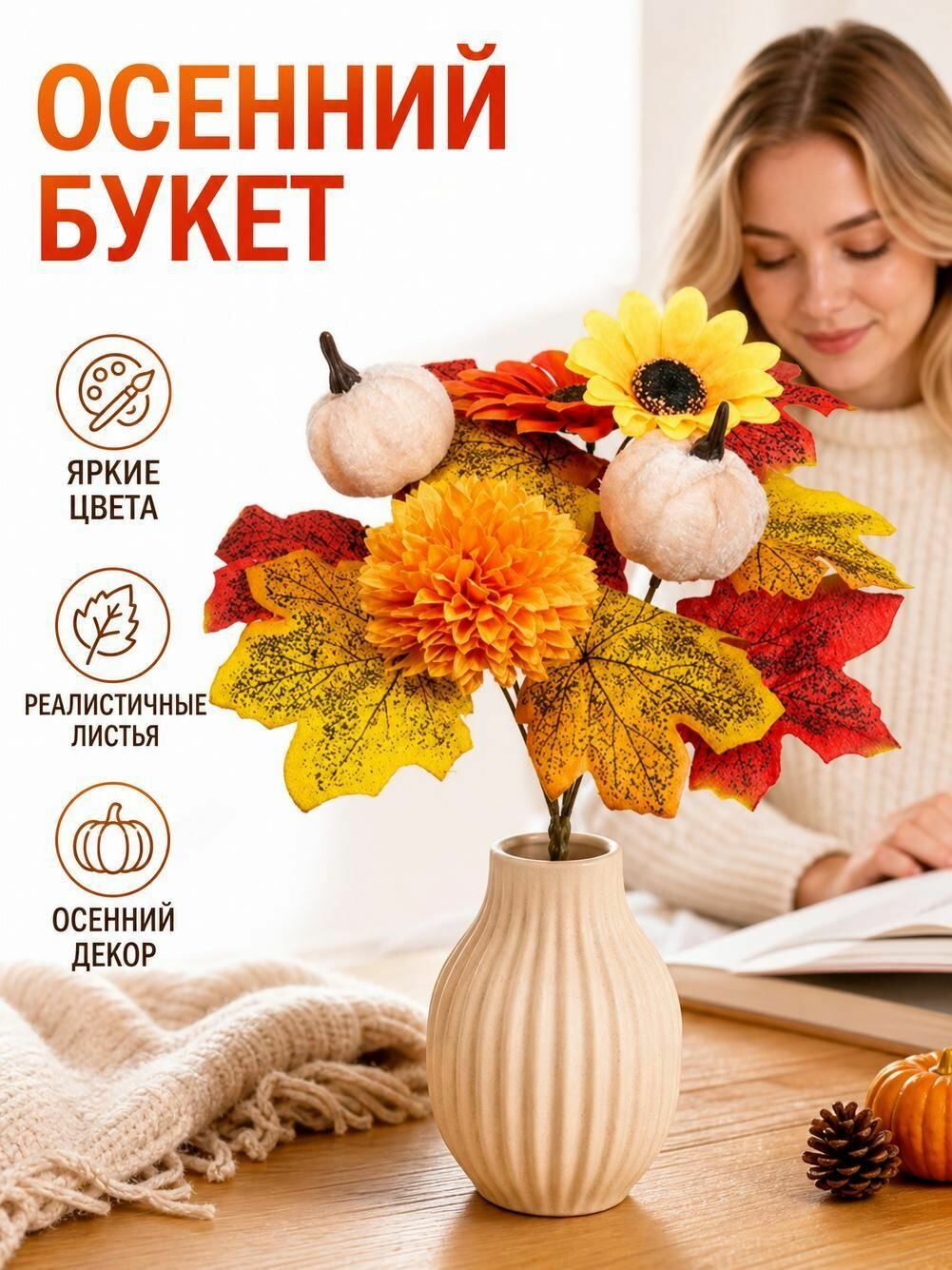 Искусственный осенний букет подсолнухи с кленовыми листьями декор для дома