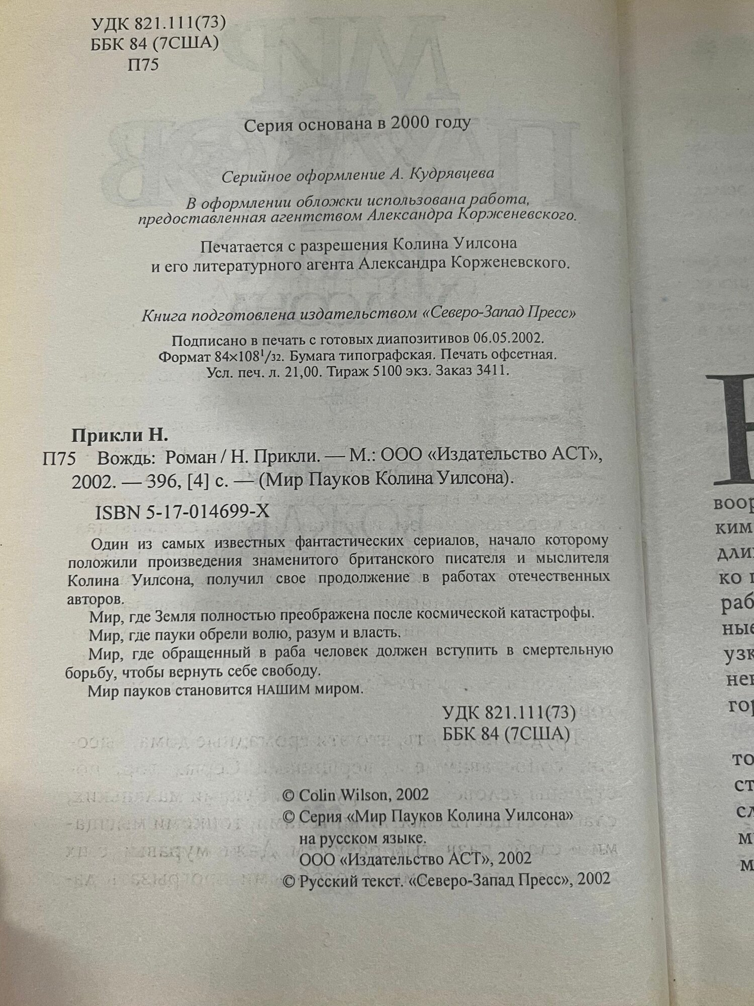 Книга "Вождь" — фото 1