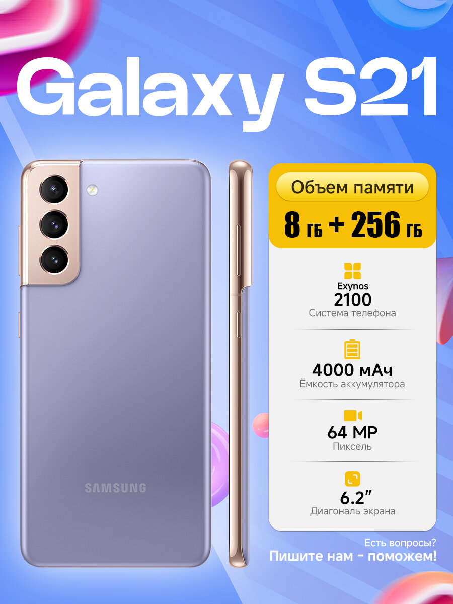 Смартфон S21Global 8GB/256GB