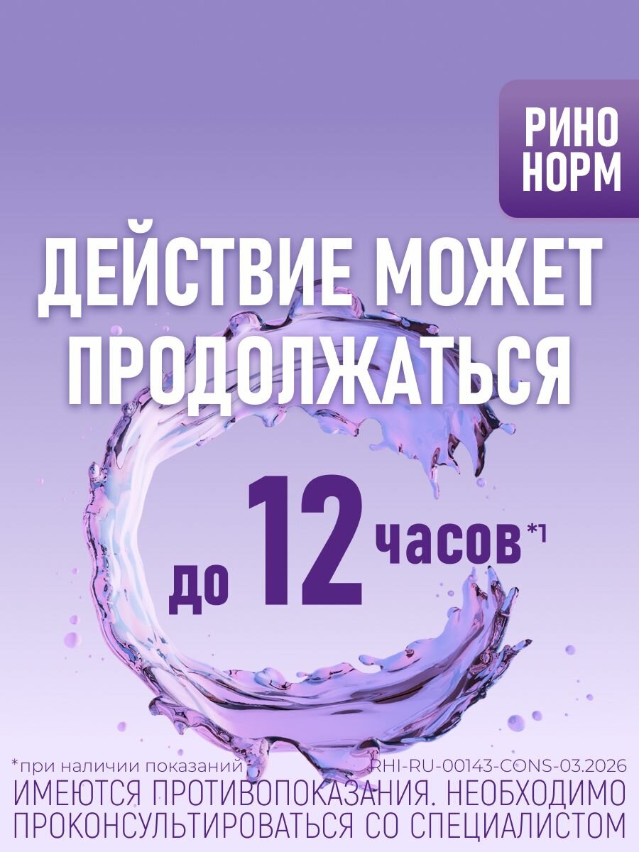 Ринонорм, спрей 0.1%, 20 мл — фото 1