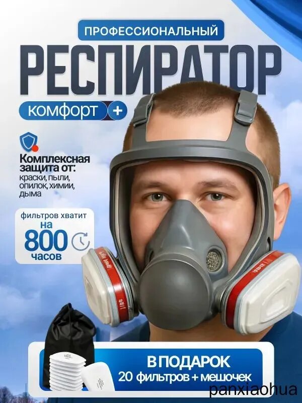 Респиратор профессиональный, FFP3, размер Универсальный, 1 шт.
