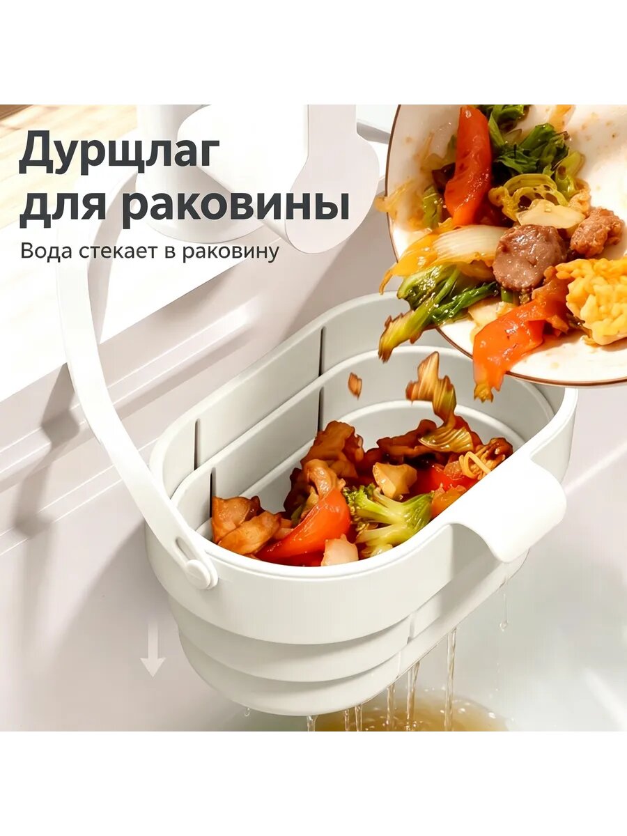 Складная корзина на мойку для сбора пищевых остатков