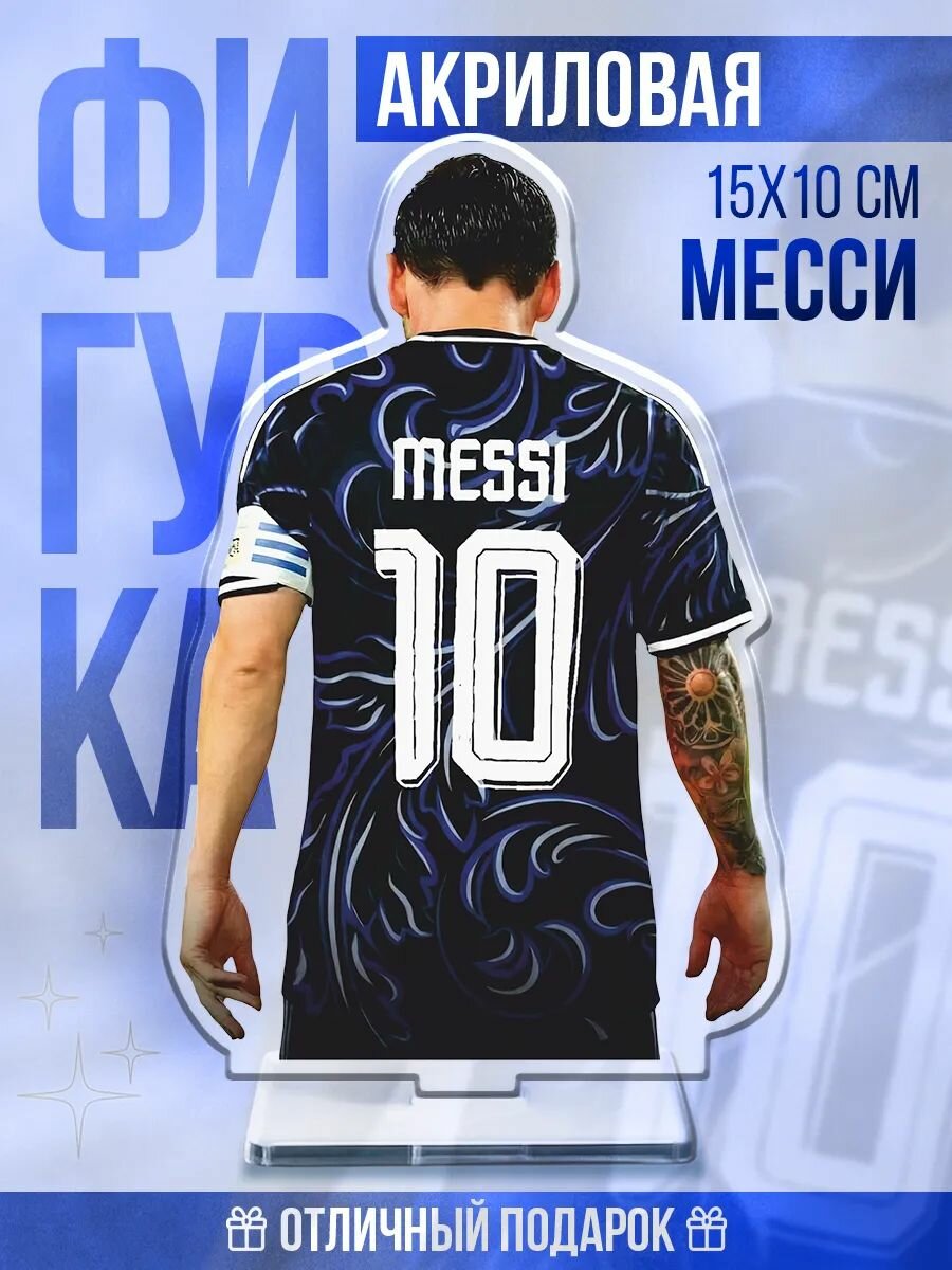 Акриловая фигурка Футболист Месси