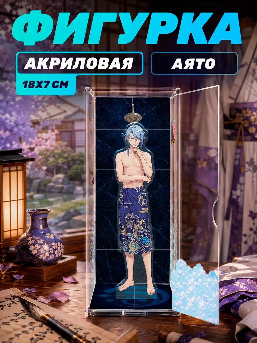 Акриловая фигурка Genshin Impact Аято в душевой кабинке