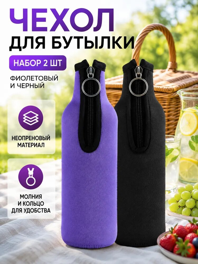 Чехол для бутылки - неопреновый термочехол для напитков с молнией