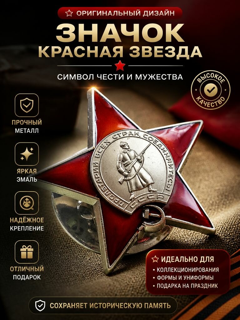 Орден Красной звезды СССР Точная копия Сувенир