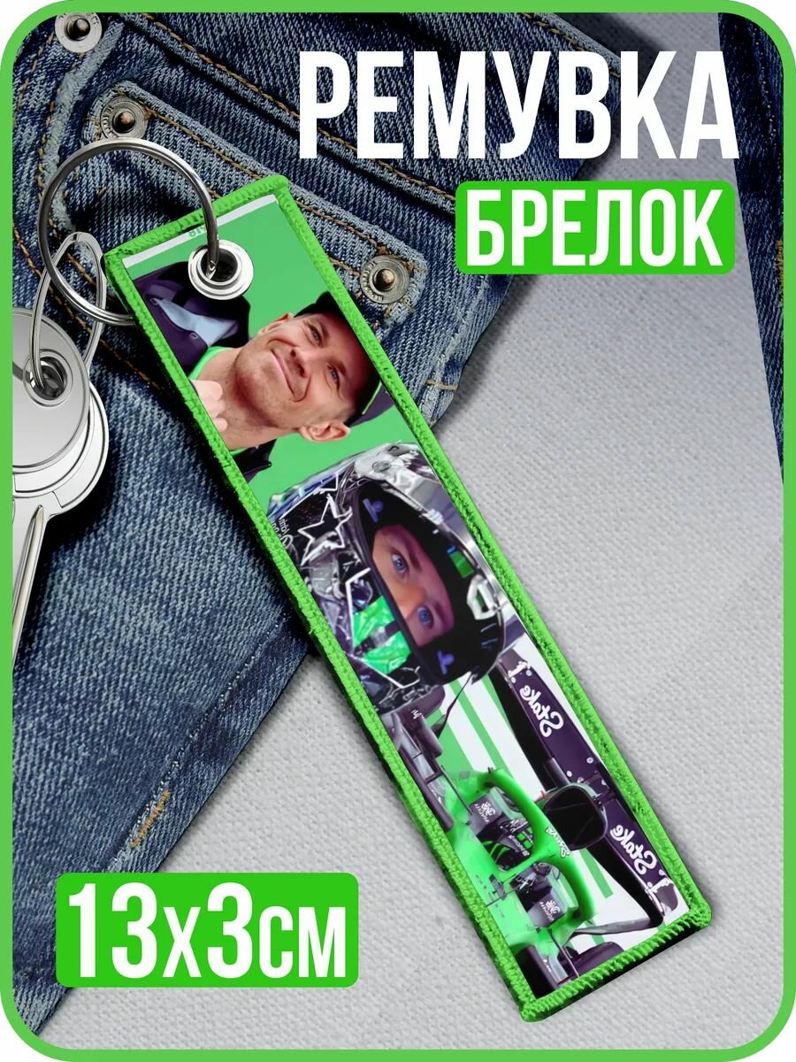 Брелок 1-я Наклейка