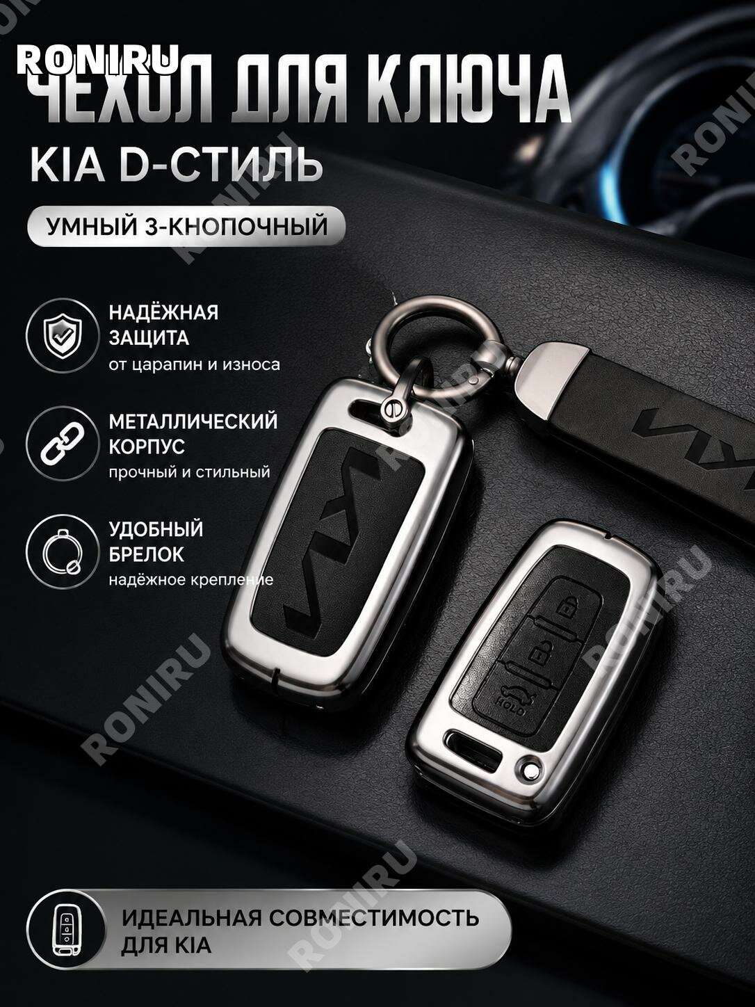 Чехол для смарт-ключа Kia3 кнопки, цинковый сплав, черный металлик