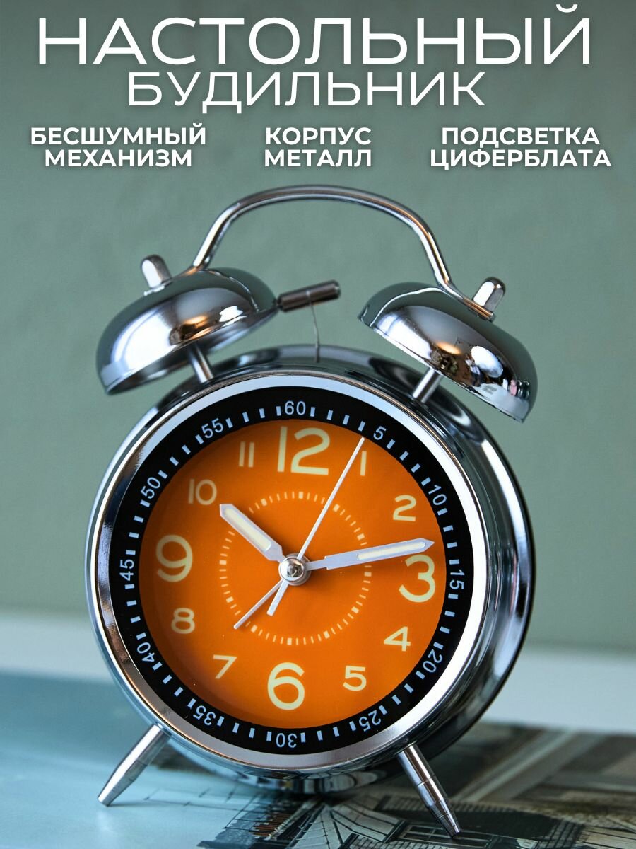 Настольные ретро часы будильник интерьерные бесшумные