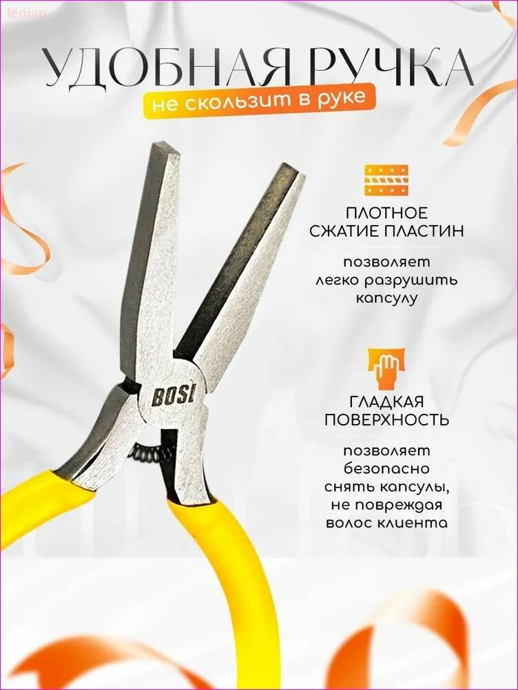Щипцы для снятия наращенных волос капсул наращивание волос капсулы