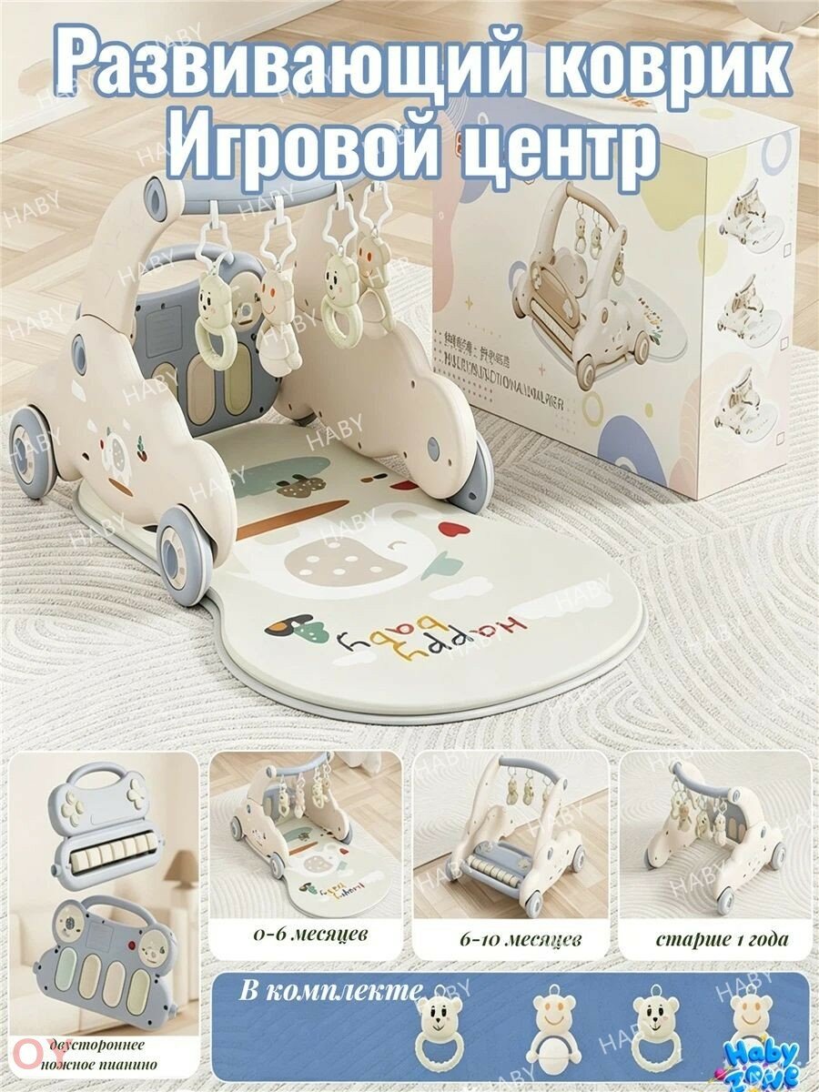 Развивающий коврик ходунки для новорожденных с игрушками ползания и пианино, светом звуками малышей, детский игровой музыкальный центр, бизиборд в подарок на выписку