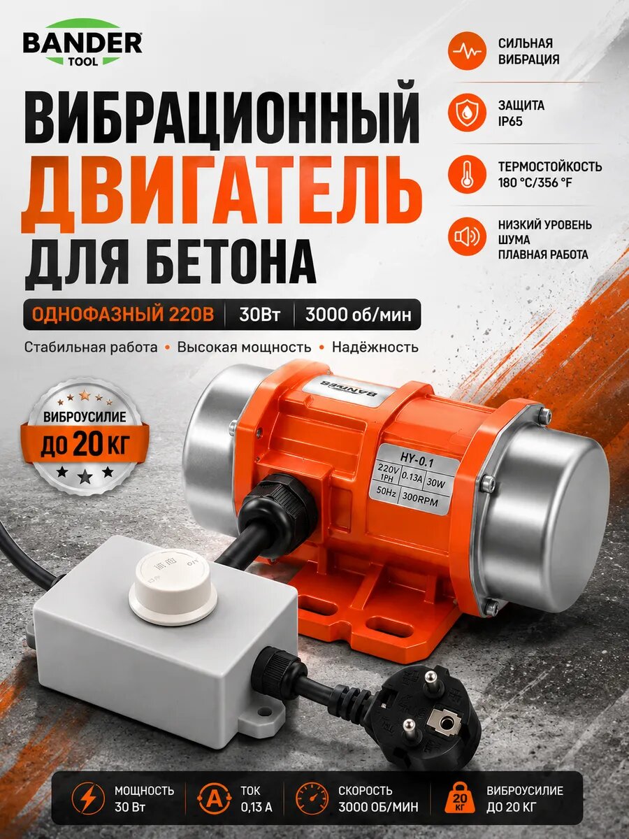 30 Вт вибратор для бетона вибрационный двигатель однофазный переменный ток 220 В 3000 об/мин