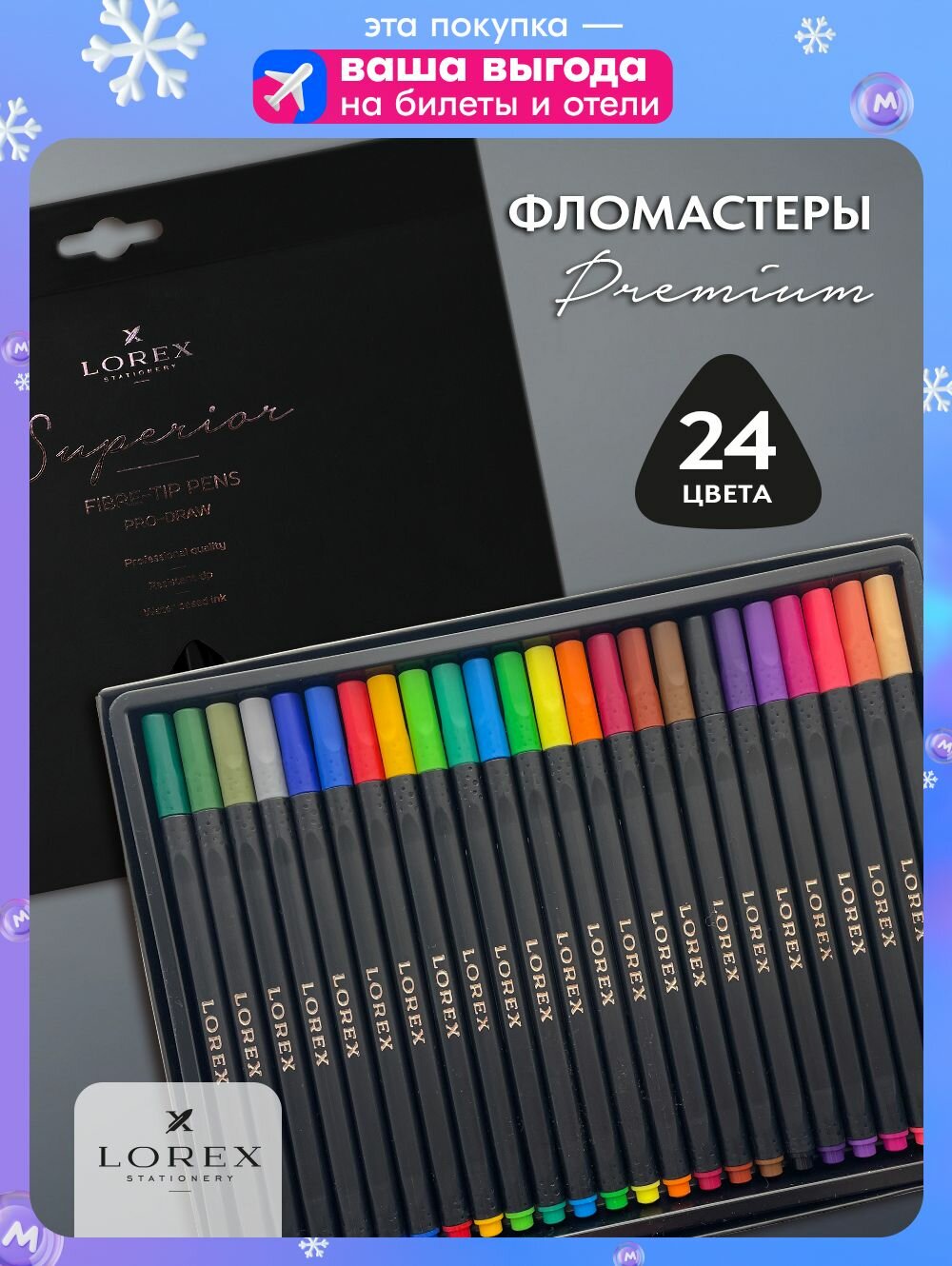 Фломастеры для рисования набор 24 штуки, Lorex для творчества канцтовары