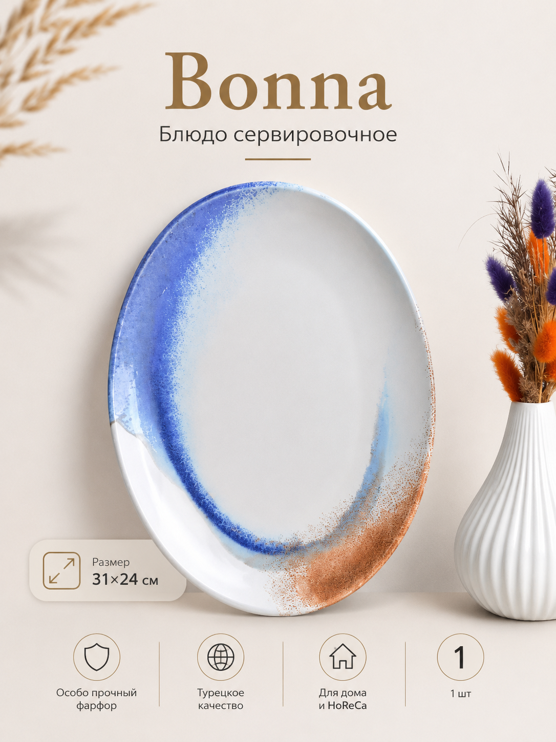 Блюдо Kymen "Bonna", овальное, фарфоровое, 31x24см, использование в СВЧ, мытье в посудомойке