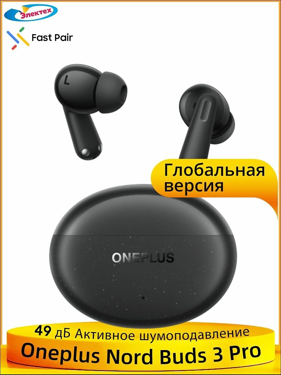 OnePlus Наушники беспроводные с микрофоном OnePlus Nord Buds 3 Pro, Bluetooth, USB Type-C, черный TWS USB-C для звонков
