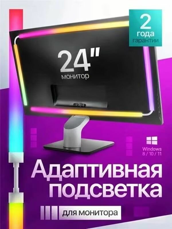 Светодиодная лента 24 Вт, IP65, Разноцветный, 4 шт