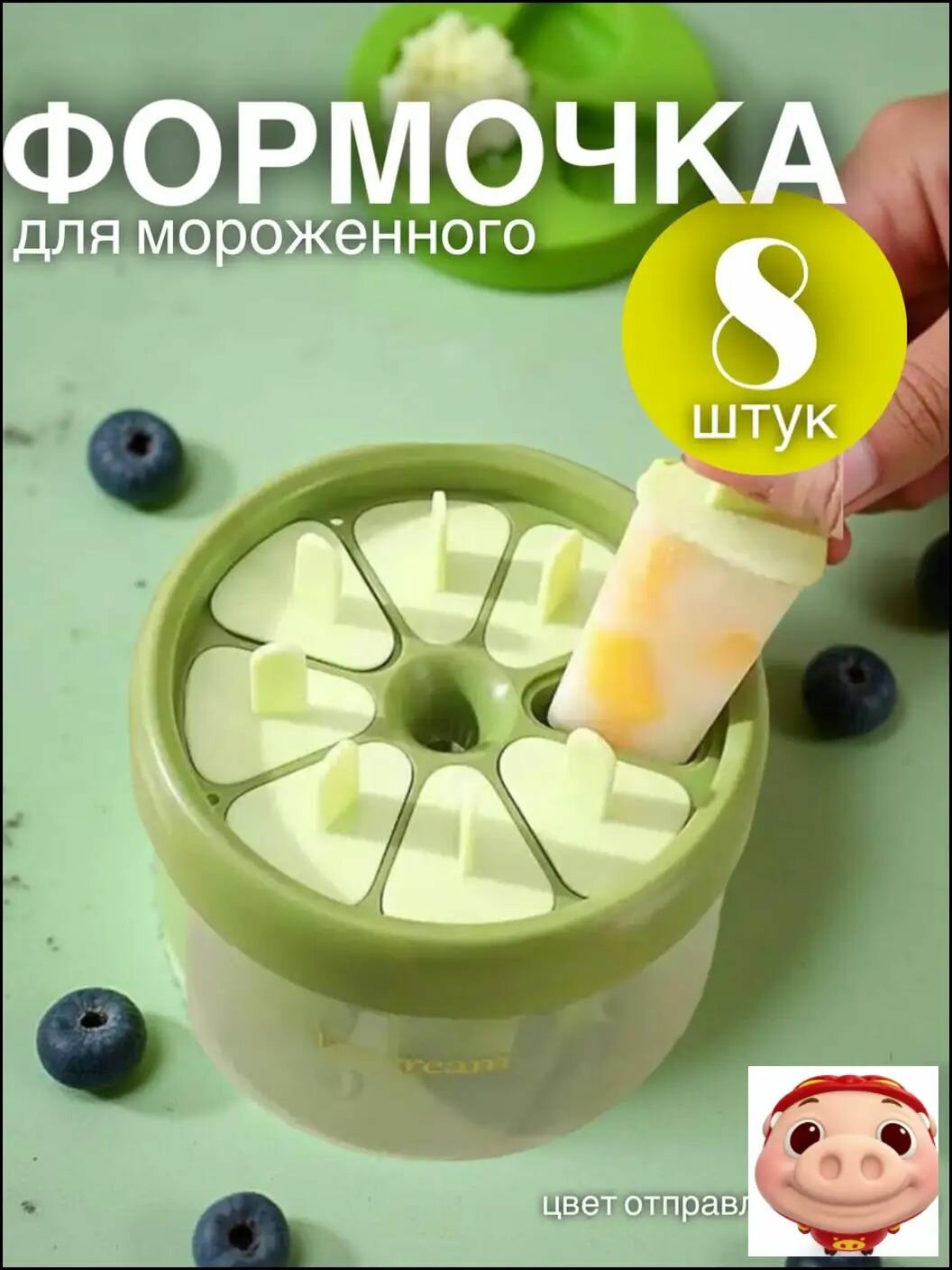 Формочки для мороженного (контейнер, 8 палочек, идеальная форма)