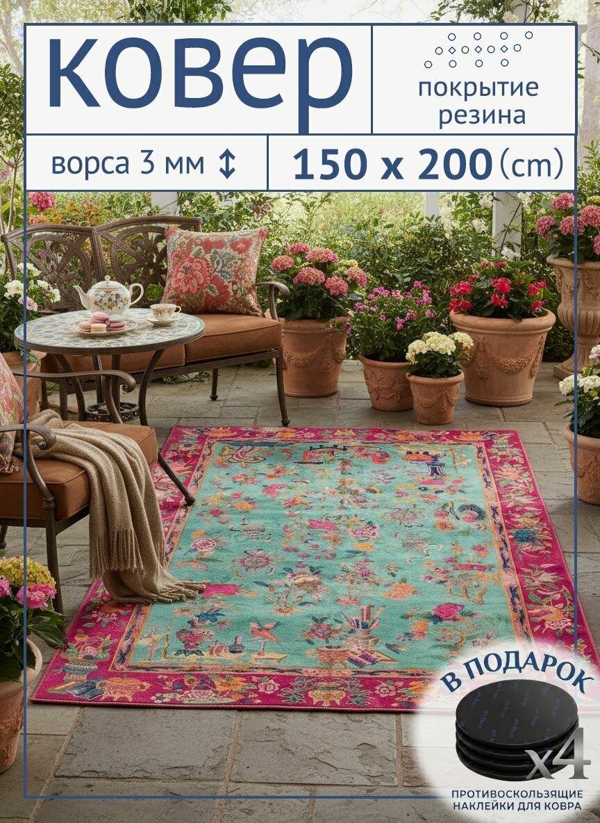 Tata Ковер безворсовый из искусственного кашемира в гостиную спальню, мягкий 3 мм противоскользящий 150x200 см