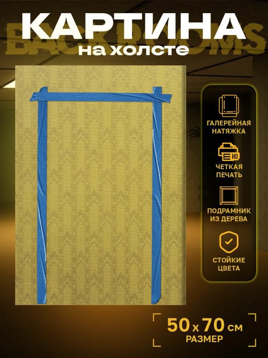 Картина на стену для интерьера 50х70 Портал Backrooms