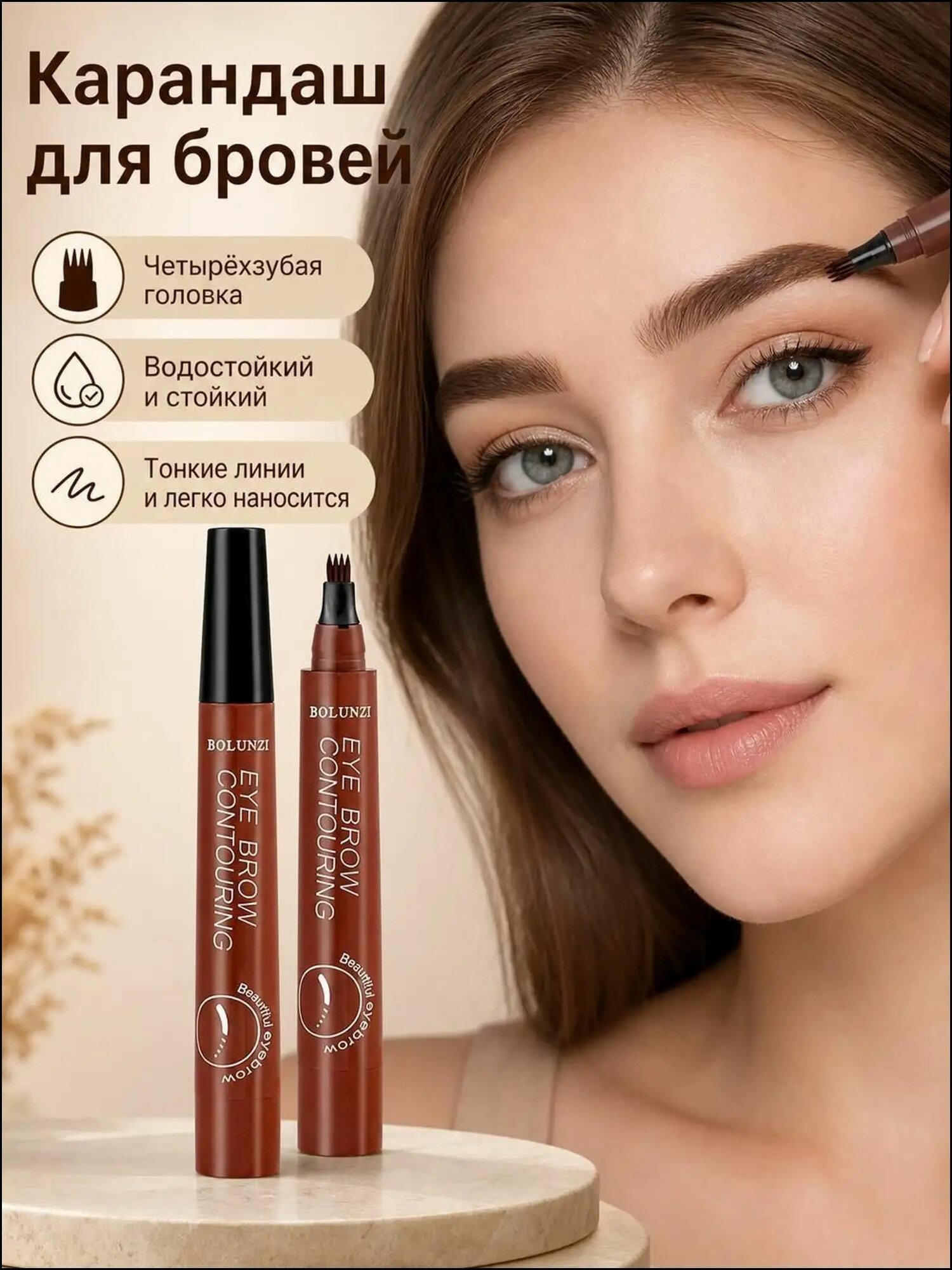 Эксклюзивный карандаш для бровей с четырьмя оттенками, созданный для простого окрашивания, считается популярным среди начинающих.