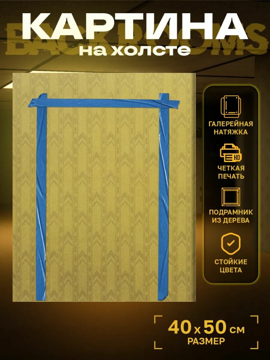 Картина на стену для интерьера 40х50 Портал Backrooms