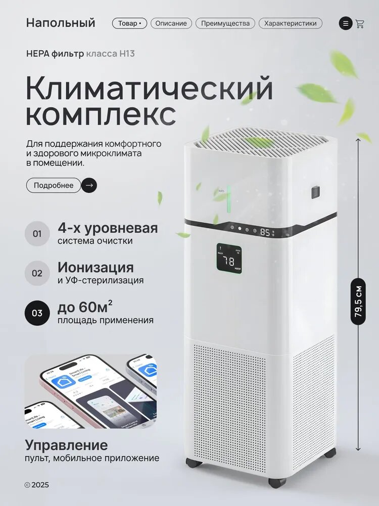 Очиститель воздуха для дома от пыли, запахов и аллергенов, климатический комплекс с увлажнителем, воздухоочиститель с ионизацией и нера фильтром
